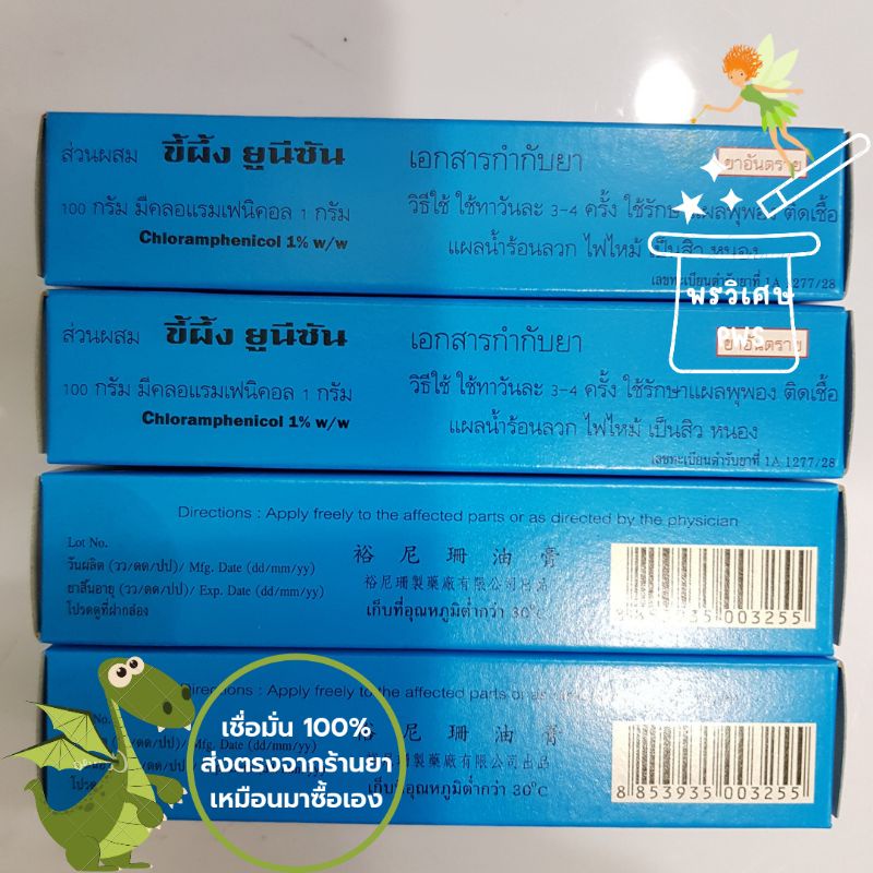 แผลสดหนองไม่แสบ3 หลอด ขึ้ผึ้งยูนิซัน Unison Oint.หลอดใหญ่แผลสดฆ่าเชื้อ พุพอง น้ำร้อนลวก สิวหนอง ...