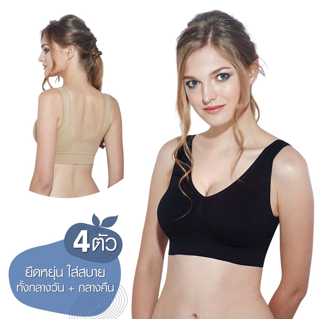 สุดคุ้ม 4 ตัว Cherilon Classic Seamless Bra เสื้อใน เชอรีล่อน บราไร้โครง นุ่มสบาย ไม่อึดอัด บรา ...