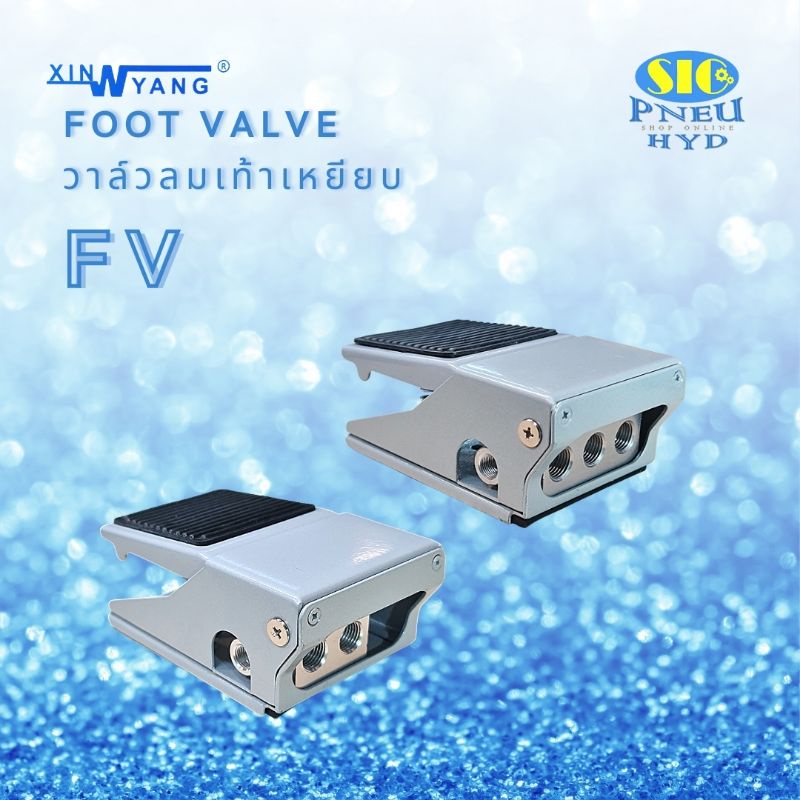 FV-320 FV-420 Foot Valve Foot Switch วาล์วลมเท้าเหยียบ - sic.official ...