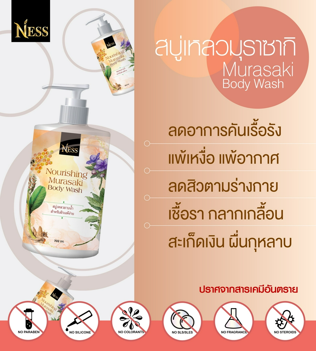 Ness Herbal, ร้านค้าออนไลน์ | Shopee Thailand