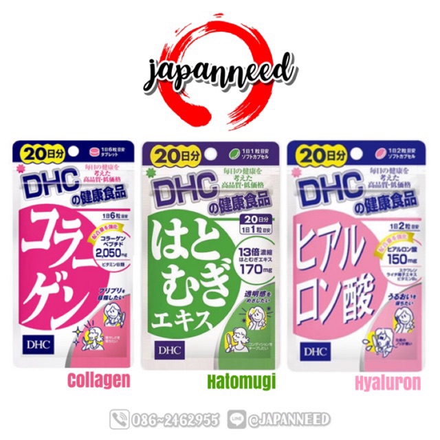 เซตยอดฮิต DHC Collagen Hatomugi Hyaluron 20 และ 60 วัน บำรุงผิว ขาว ...