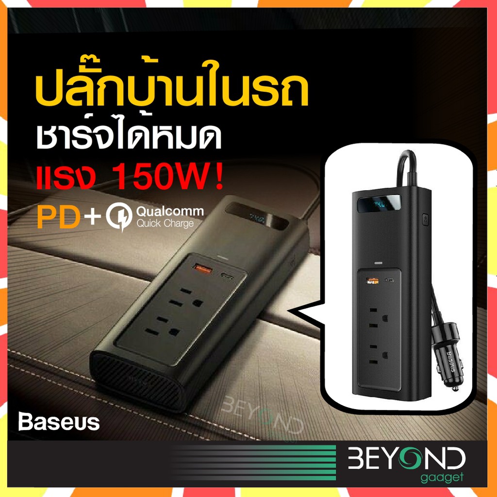 Baseus ปลั๊กพ่วงในรถ 150W ขยายช่องชาร์จ 2 AC USB Type C Car Power Inverter DC 12V to AC 110V ...