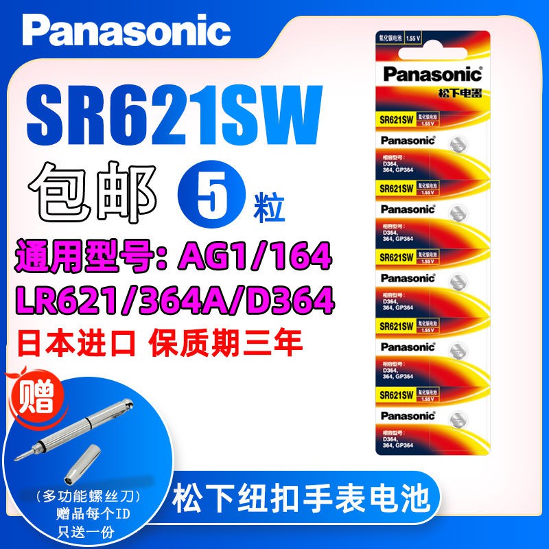แบตเตอรี่ปุ่ม Panasonic SR621SW AG1 D364 L621 นาฬิกาอิเล็กทรอนิกส์ ...