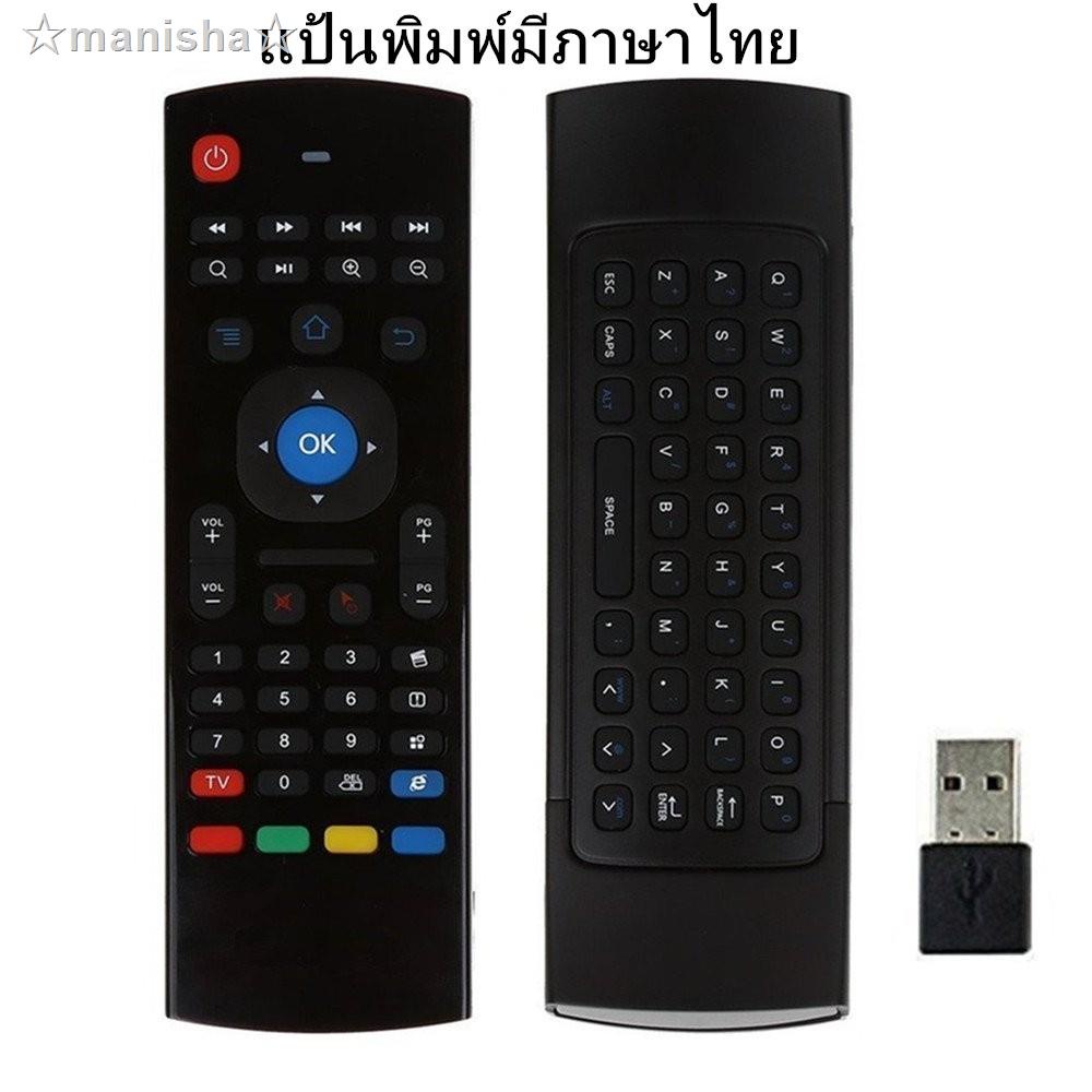 卍☆manisha☆A67 MX3 รีโมท Air Mouse Keyboard 2.4G IR ขยายรีโมทสำหรับกล่อง ...