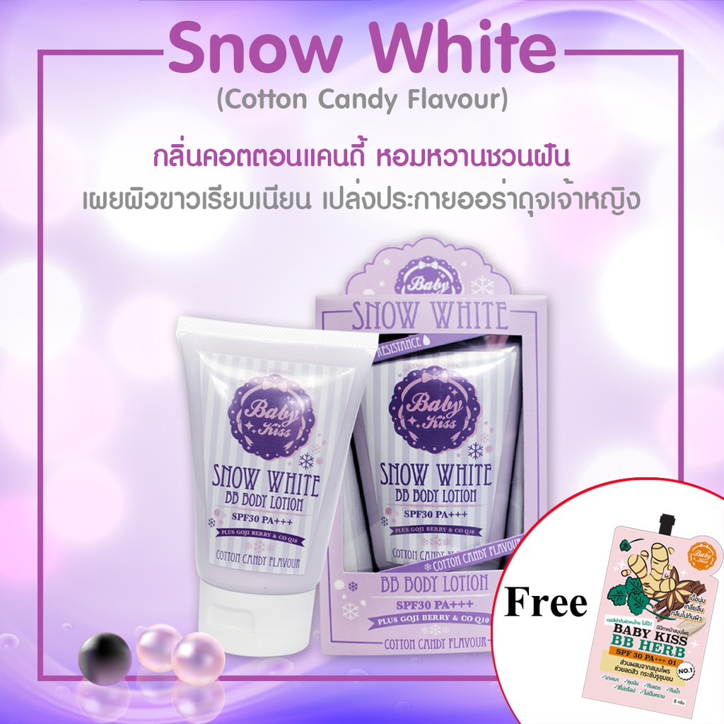 SNOW WHITE BB BODY LOTION - COTTON CANDY - babykissthailand - ThaiPick