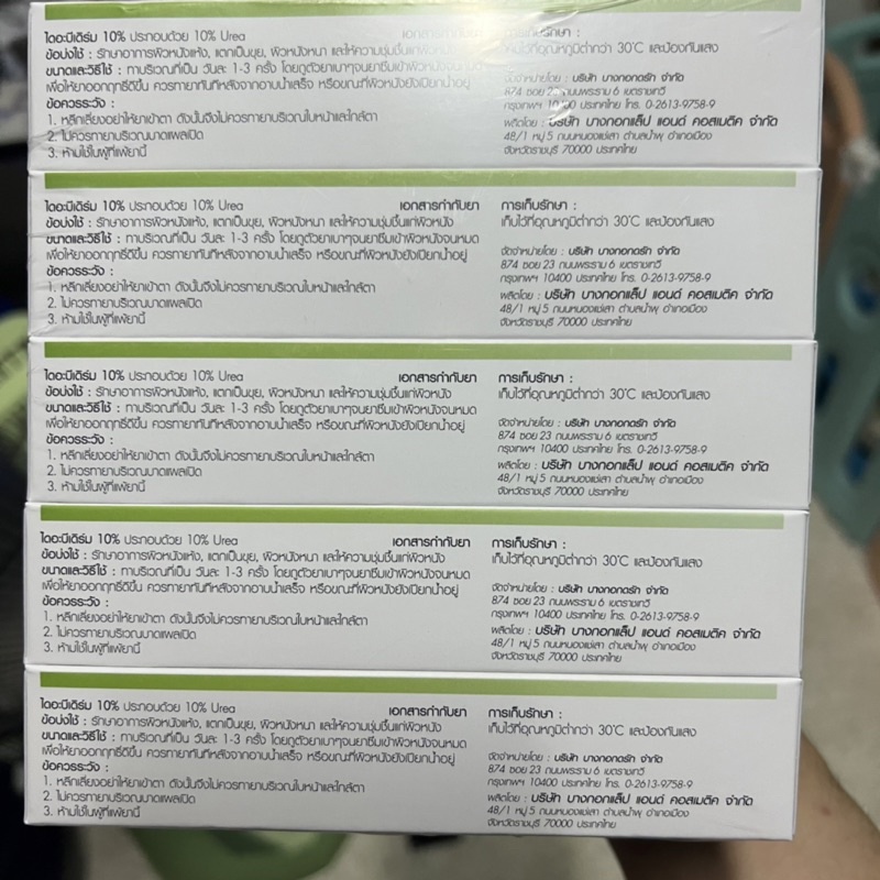 Diabederm 10 urea cream ไดอะบีเดิม ขนาด 35 กรัม ครีมยูเรีย บำรุงผิวแห้ง ...