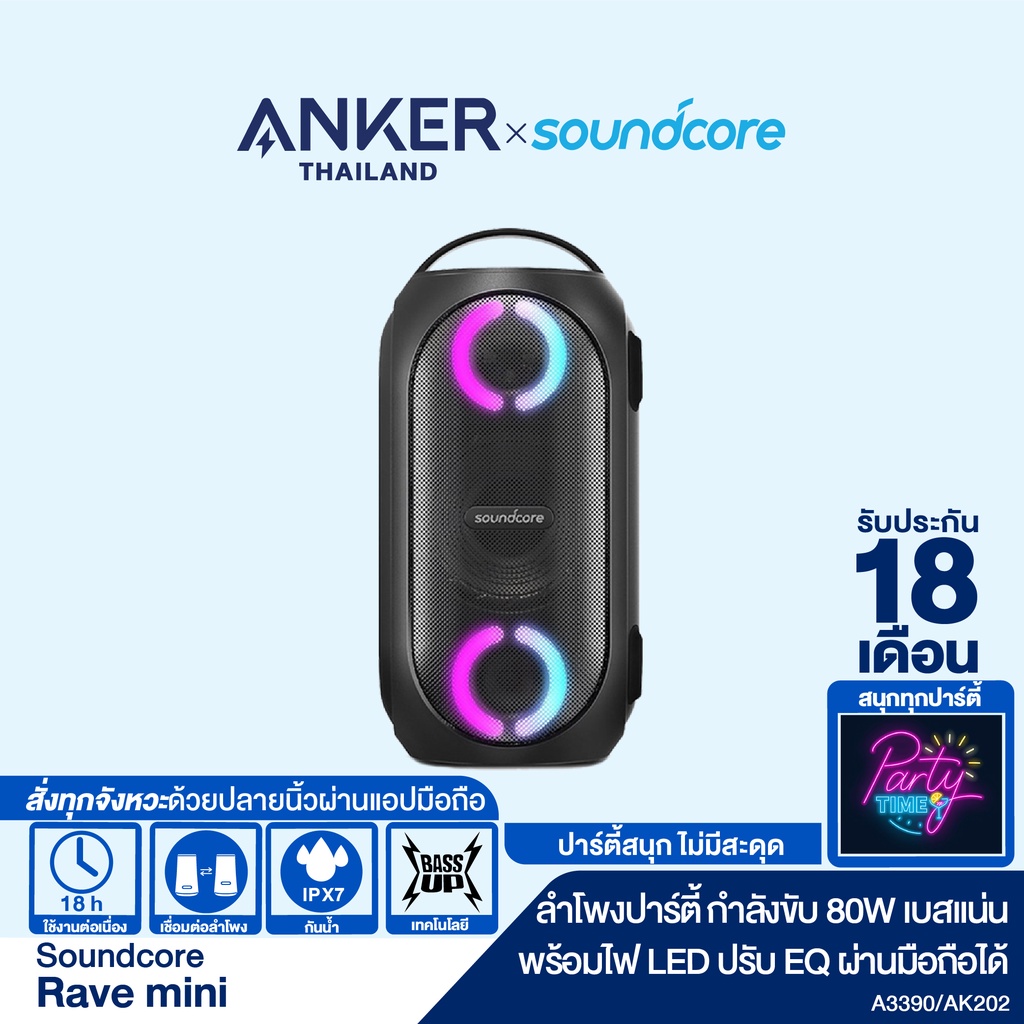Anker Soundcore Rave Mini เครื่องเสียงพลังขับ 80W พร้อมวูฟเฟอร์ และไฟ ...