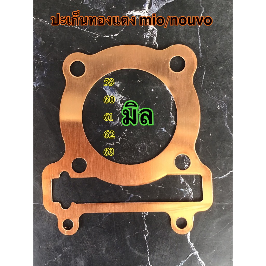 ปะเก็นทองแดง mio/nouvo 59 60 61 62 63มิล | Shopee Thailand