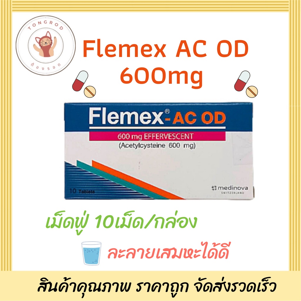 Flemex ถูกที่สุด พร้อมโปรโมชั่น ส.ค. 2022|BigGoเช็คราคาง่ายๆ