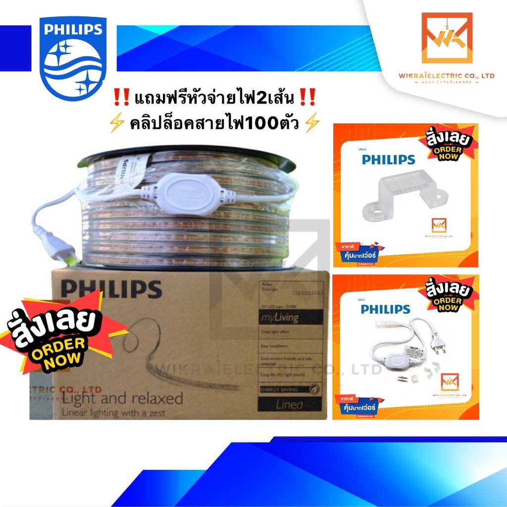 Philips ไฟเส้นLED ไฟสายยาง ฟิลิปส์ 50เมตร Philips Rope Light LED Strip ...