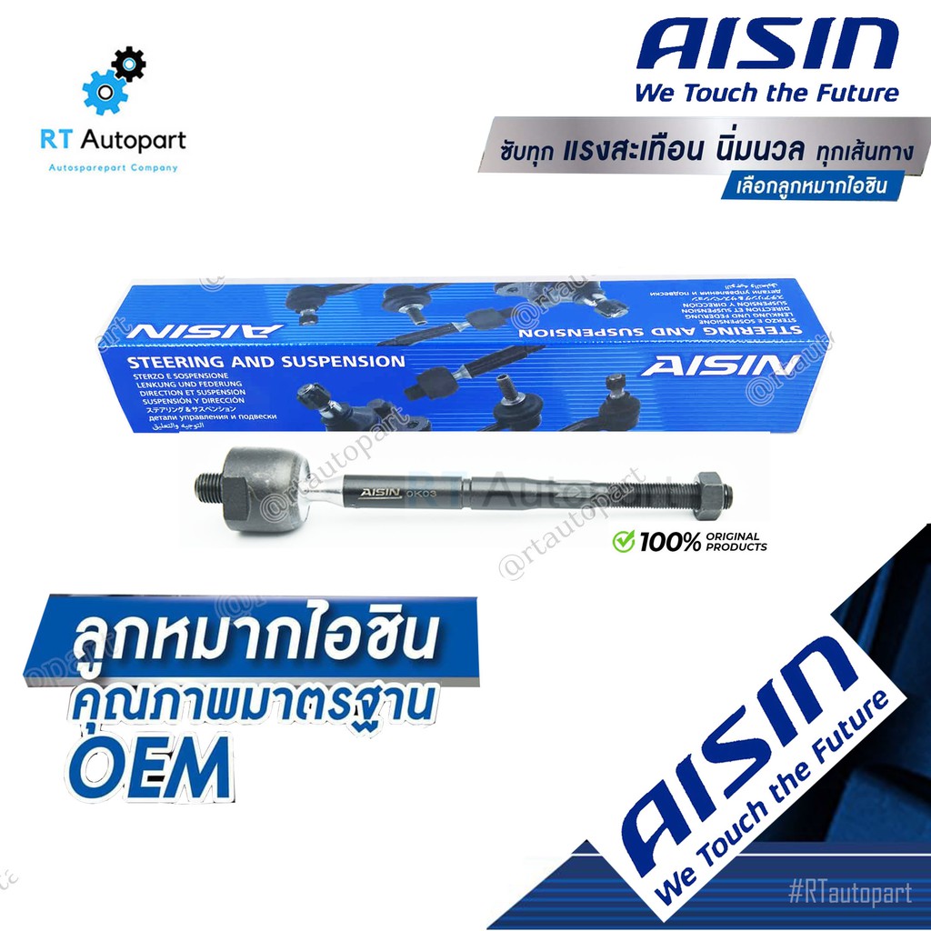Aisin ลูกหมากคันชัก Nissan Sylphy Pulzar Juke ปี10-18 ลูกหมากปลายแร็ค ...