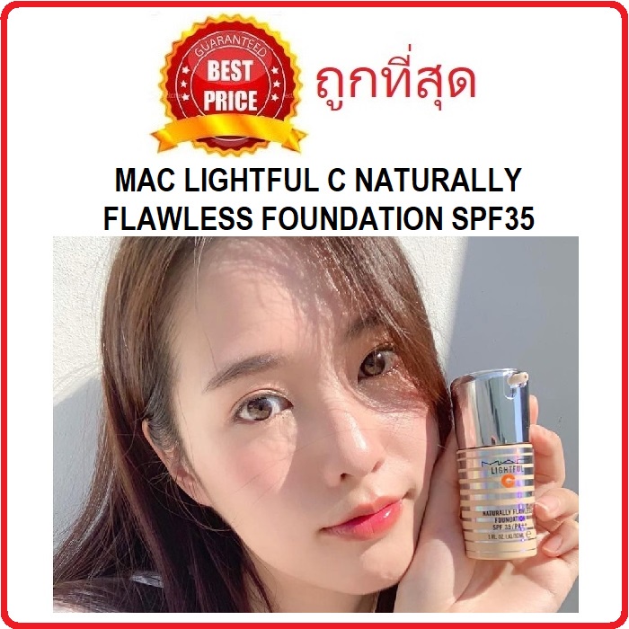 Beauty-Siam แท้ทั้งร้าน !! แบ่งขายรุ่นออร่า MAC LIGHTFUL C NATURALLY FLAWLESS FOUNDATION SPF35 ...