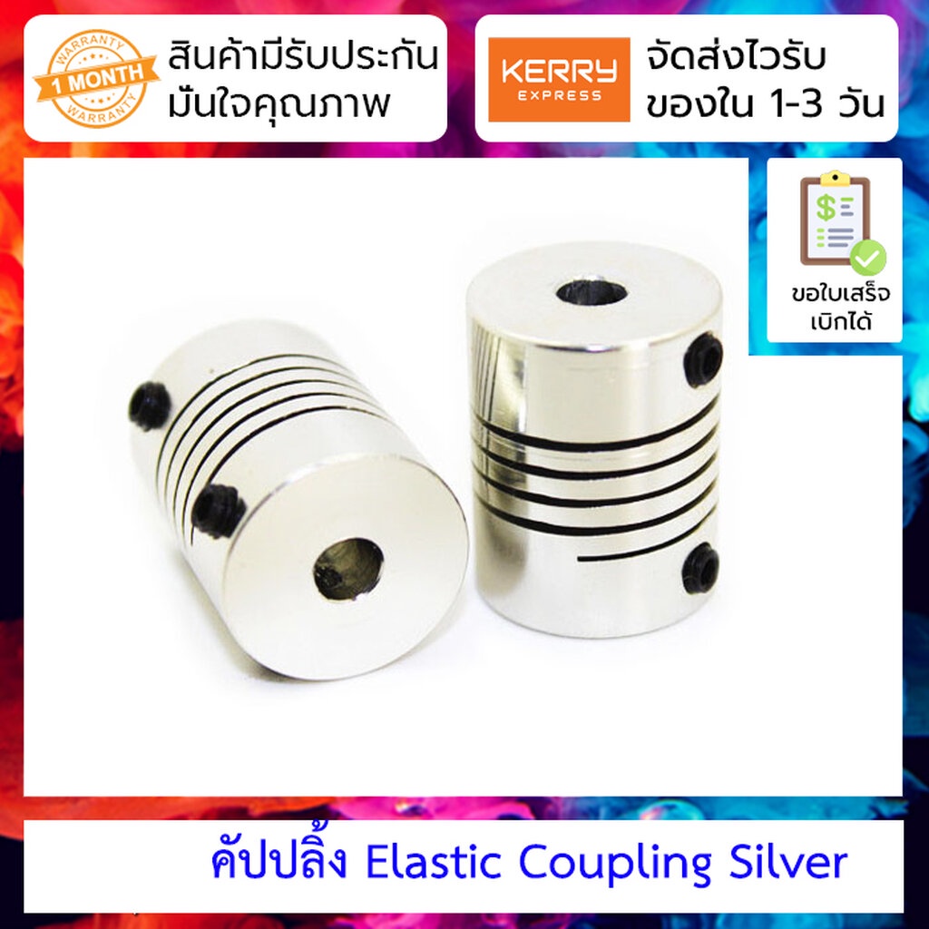 คัปปลิ้ง Elastic coupling | Shopee Thailand