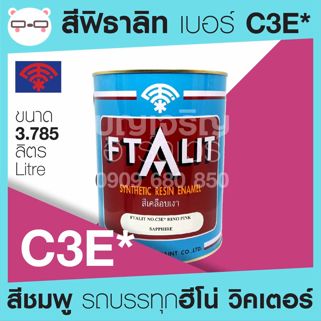 Ftalit สีเคลือบเงา ฟิธาลิท ตราพัด สีรถบรรทุก เบอร์ C3E สีชมพู ฮีโน่วิค ...