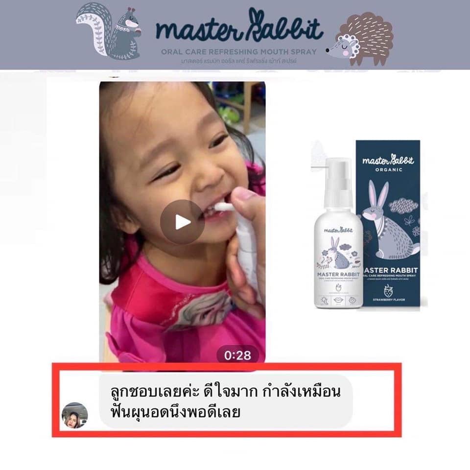 ส่งฟรีสเปรย์ป้องกันฟันผุ master rabbit มาสเตอร์แรบบิท ยาสีฟันเด็ก ยาสีฟันเด็กกลืนได้ แปรงสีฟัน ...
