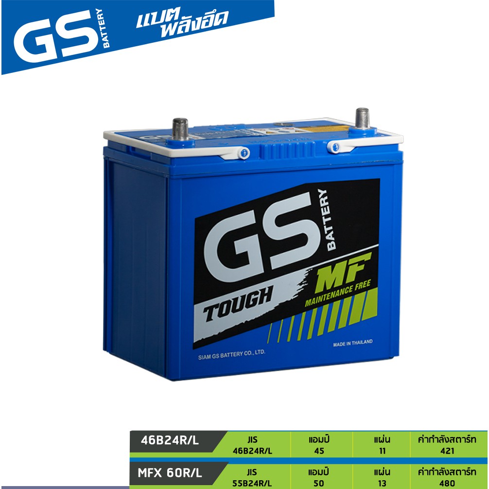 GS MFX-60L, 12V. 50 Ah. สำหรับ Toyota Honda - gs_battery_official_shop ...