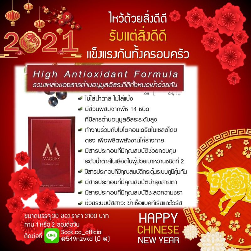 [ที่สุดของการต้านอนุมูลอิสระ] MAQUI-X มากิเอ็กซ์ อร่อย ทานง่าย สกัดจาก ...