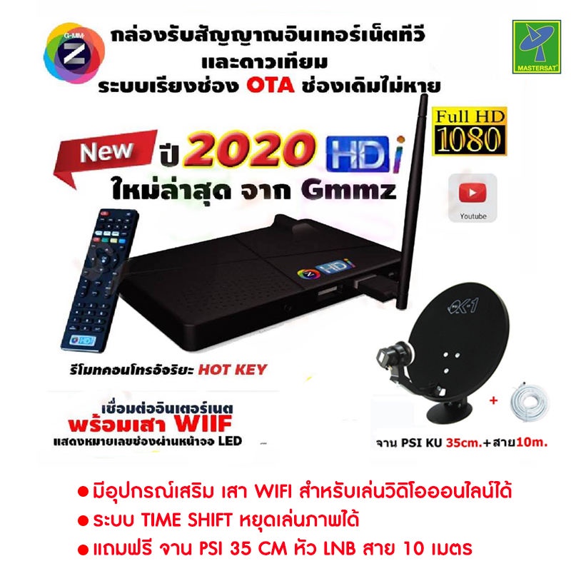 รุ่นล่าสุด GMM Z HDi กล่องรับสัญญาณดาวเทียม กล่องดาวเทียม และ อินเตอร์เน็ต สามารถดู ยูทูป ...