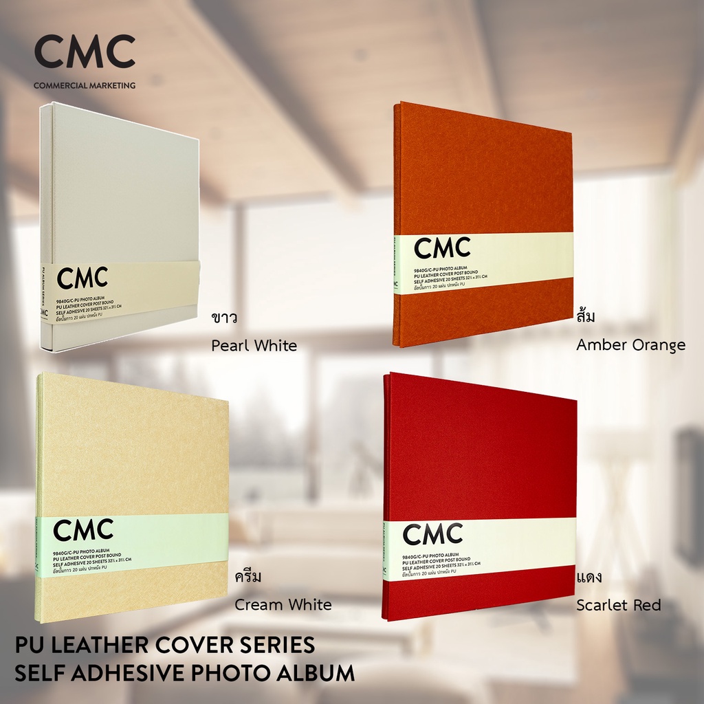 CMC อัลบั้มรูป แบบกาว ปกหนัง PU 20 แผ่น ขนาดใหญ่ CMC PU Leather Cover ...