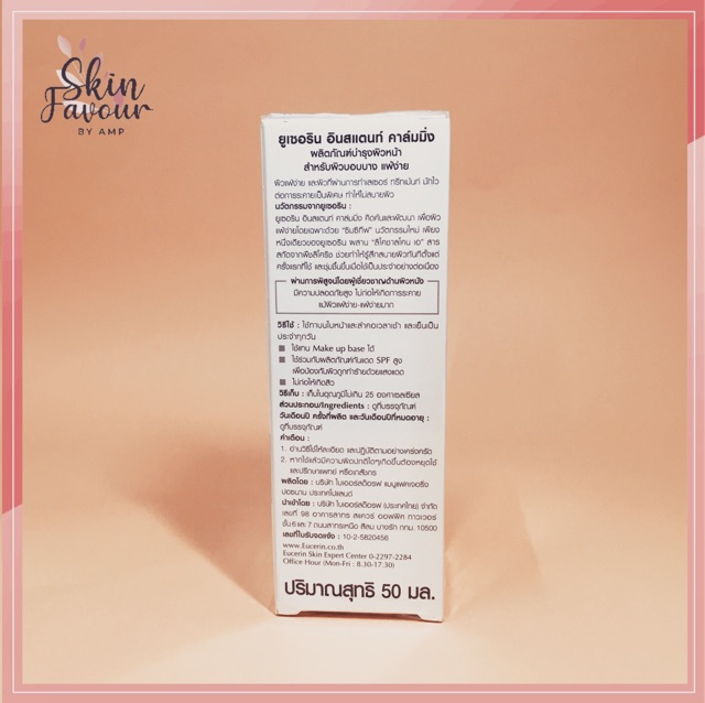 Eucerin UltraSENSITIVE Instant Calming 50 ml. ผลิตภัณฑ์ที่จำหน่ายใน ...