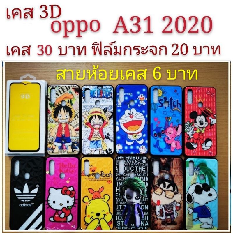 เคส 3D oppo A31 2020 เคสกันกระแทก ลายการ์ตูน น่ารัก เคสโทรศัพท์มือถือ oppo A31 2020 - czlmobile ...