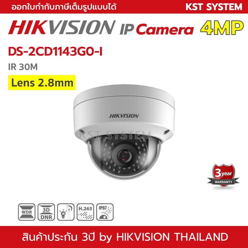 wifi smart กล้องวงจรปิดไร้สาย กล้องวงจรปิด DS-2CD1143G0-I (2.8mm) กล้อง ...