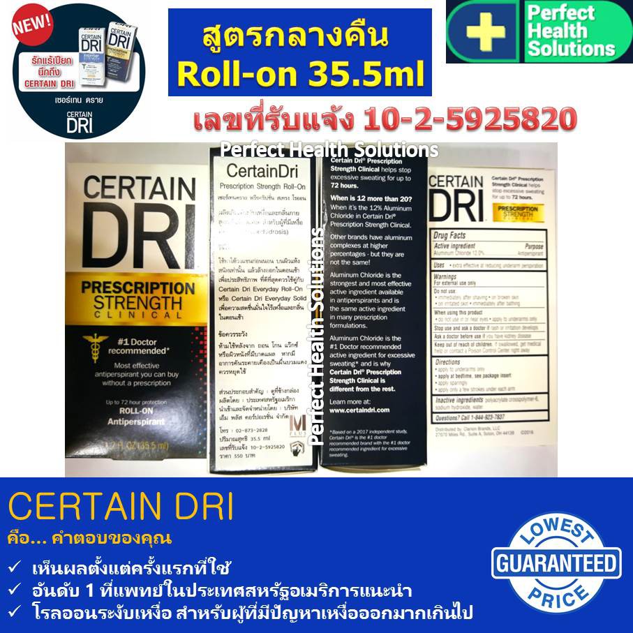 Certain Dri Roll-On โรลออนระงับเหงื่อและกลิ่นกาย สูตรเข้มข้น 35.5 ml ...