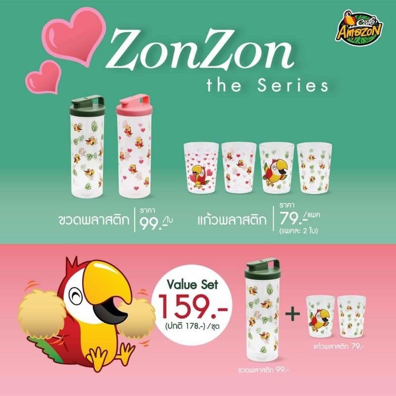 ขวดพลาสติก ZONZON THE SERIES by Café Amazon® - u2kint - ThaiPick