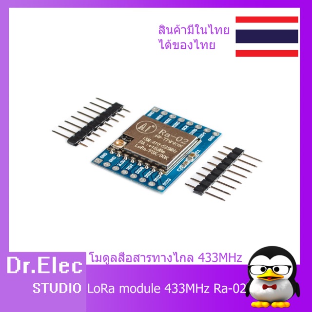 LoRa module 433 MHz Ra-02 arduino | Shopee Thailand