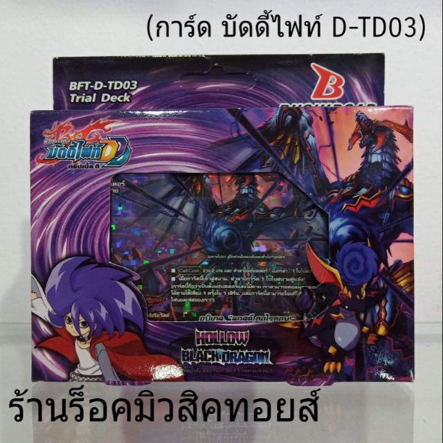 การ์ด บัดดี้ไฟท์ D-TD03 (ดาร์คเนสดราก้อนเวิลด์ 52 ใบ) ชุดการ์ดพร้อมเล่น ...