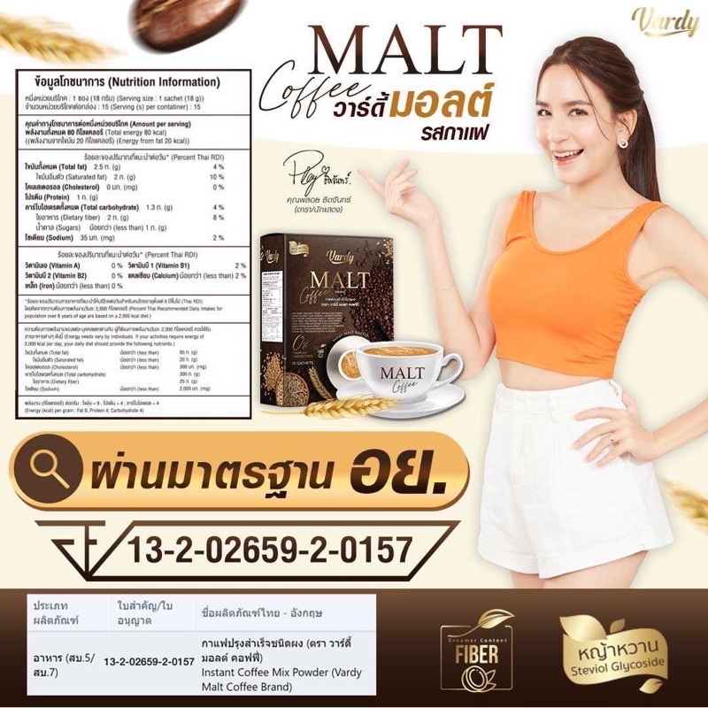 Vardy Malt Coffee กาแฟวาร์ดี้มอลต์ สูตรใหม่ ผสมธัญพืขไขมันต่ำ น้ำตาล ...