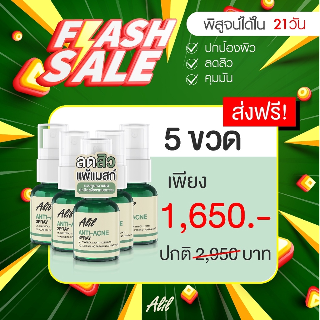 (เซตกำจัดเชื้อสิว 5 ขวด) Alil สเปรย์ลดสิวคุมมัน - alil_official - ThaiPick