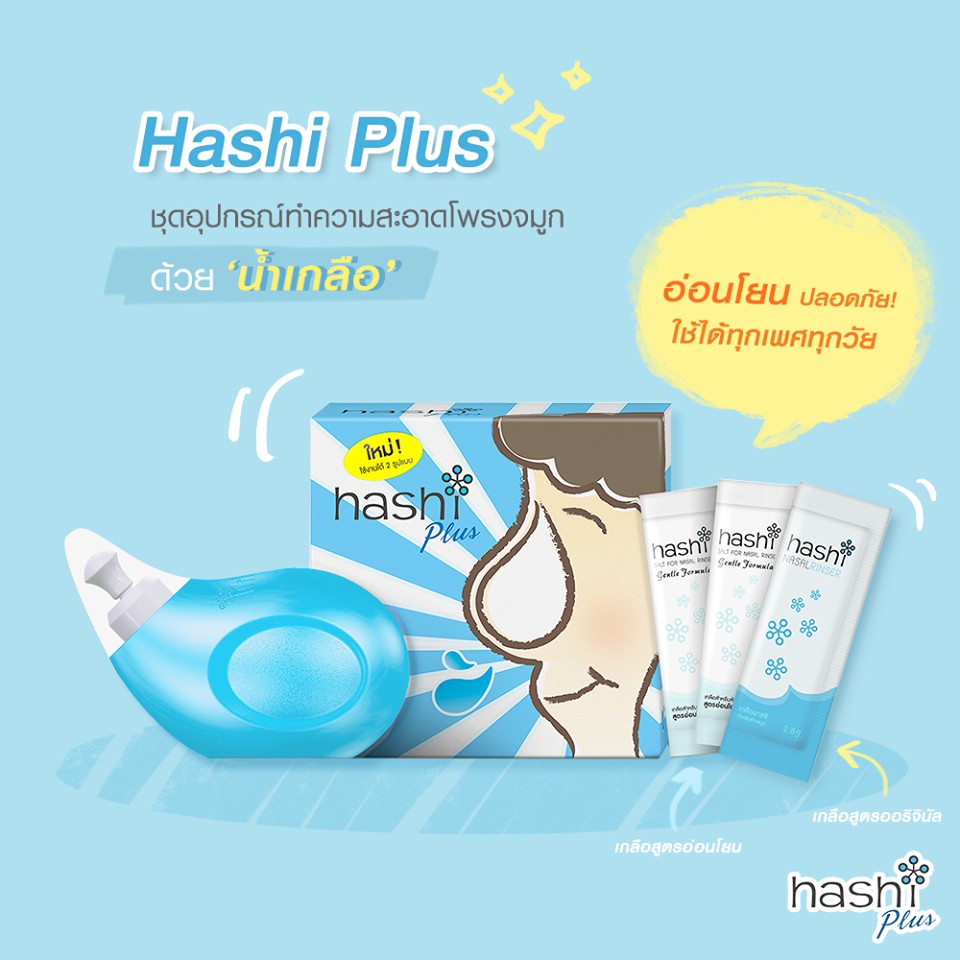 Hashi Plus Nasal Rinser ชุดอุปกรณ์พร้อมเกลือสำหรับการล้างจมูก | Shopee ...