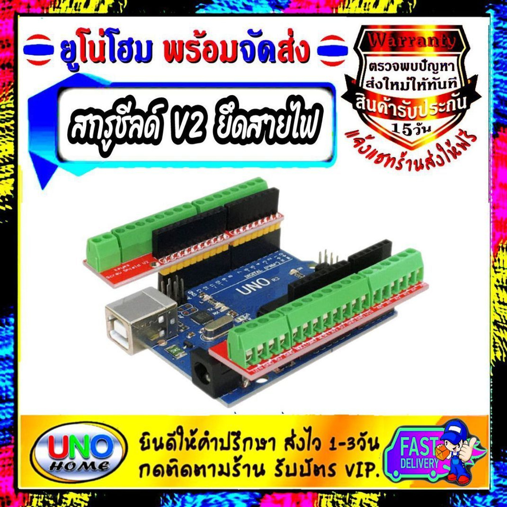 สกรูชีลด์ V2 Study บอร์ดขยายเชื่อมต่อสายไฟสำหรับ Arduino uno r3 เหมาะ ...