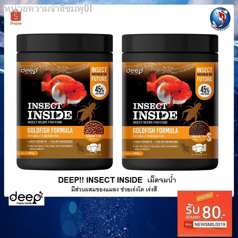 DEEP INSECT INSIDE เม็ดจมน้ำ 500 g. (อาหารปลาทองสูตรผสมโปรตีนจากแมลง ...