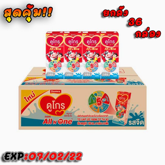 Dumex Dugro UHT ดูเม็กซ์ UHT ดูโกร ออลเอ็นวันรสจืด180มล | Shopee Thailand
