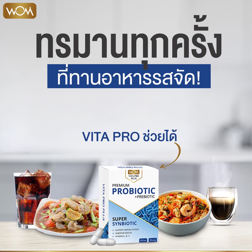 WOM VITA PRO PLUS probiotic โพรไบโอติก โปรไบโอติกส์ พรีไบโอติก โปรไบโ ...