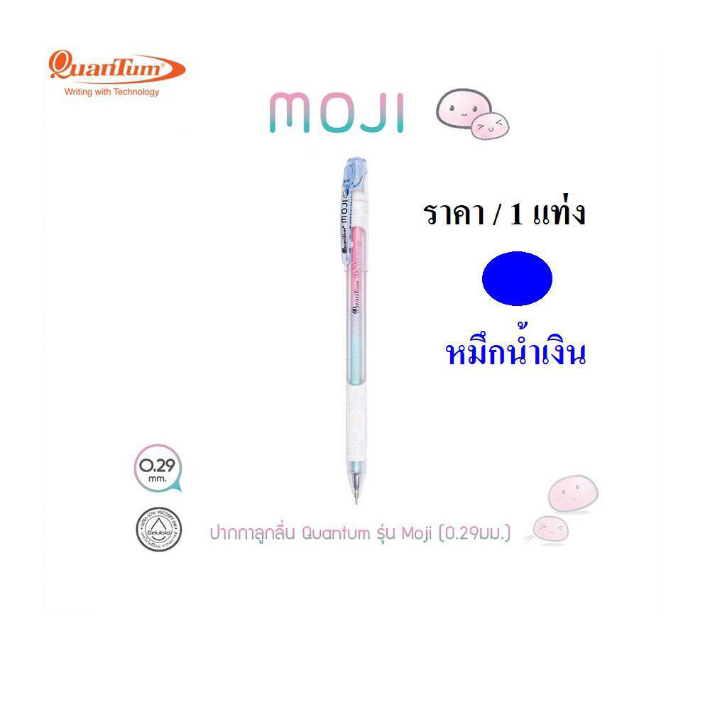 ปากกาลูกลื่น Quantum 0.29 รุ่น Moji | Shopee Thailand