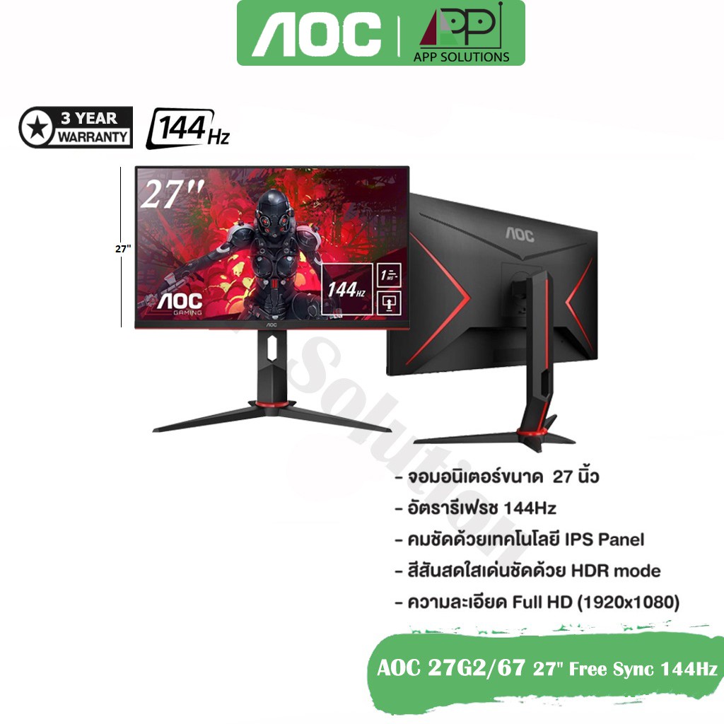 AOCจอมอนิเตอร์ รุ่น27G2/67 ขนาด27"(IPS,HDMI,DP)144hz (ประกันAOC 3ปี ...
