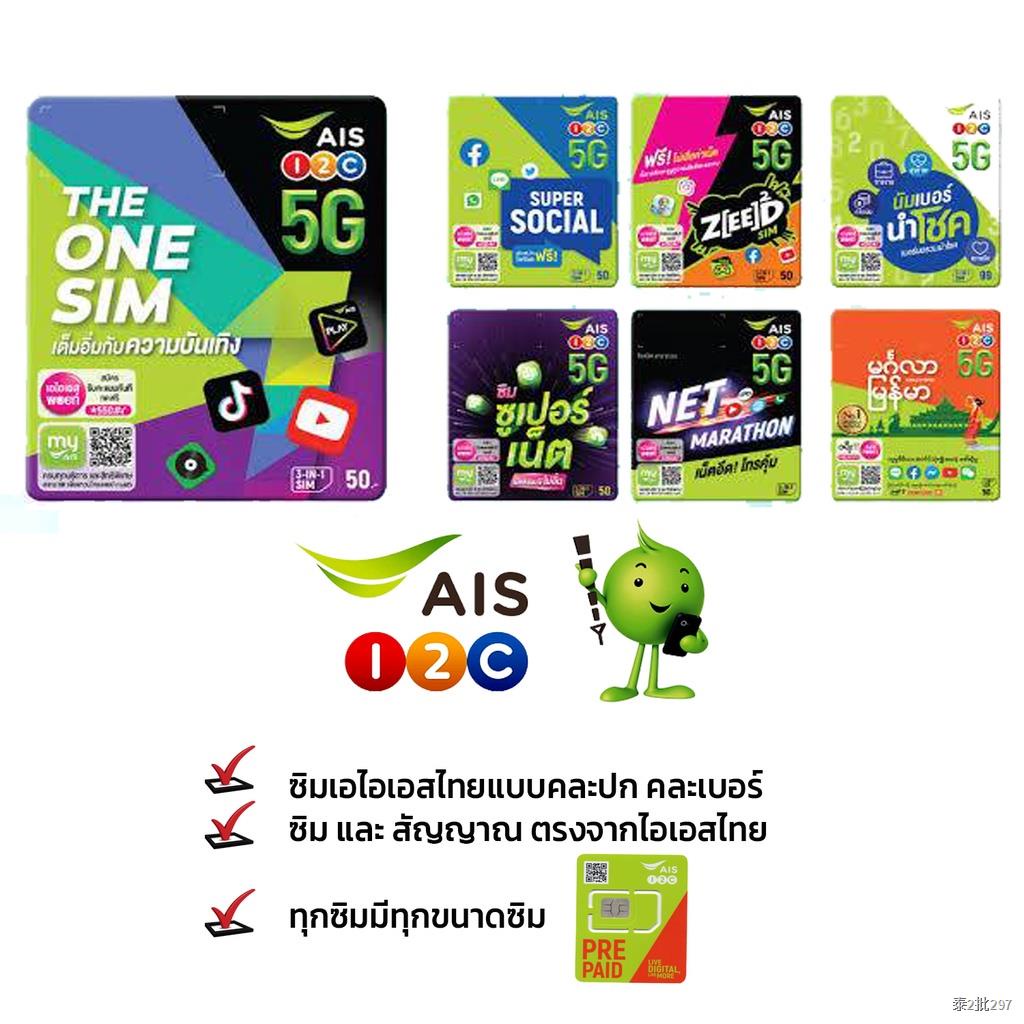 ซิมเน็ต AIS 6 เดือน ถูกที่สุด พร้อมโปรโมชั่น ส.ค. 2024|BigGoเช็คราคาง่ายๆ