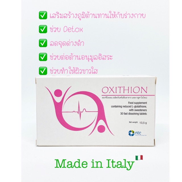 Oxithion L-Glutathione รอยสิว ฝ้า กระ จางลง ดีท็อกซ์สารพิษ ชะลอความ ...