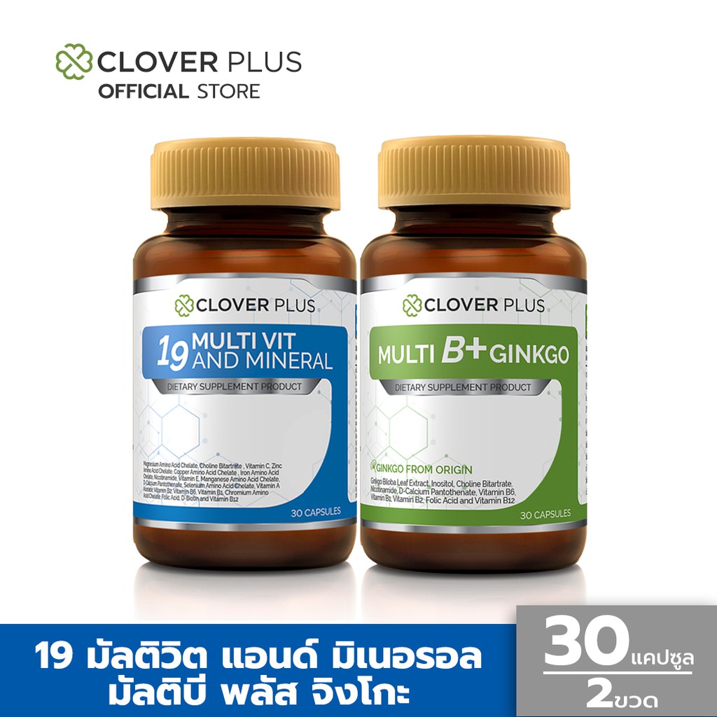 Clover Plus 19 มัลติวิต แอนด์ มิเนอรัลอาหารเสริมช่วยฟื้นฟูร่างกาย 1 กระปุก มัลติบี พลัส จิงโกะ ...