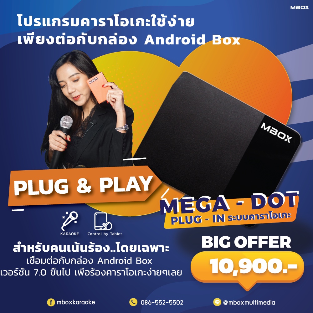 MBOX MEGADOT - Plug and Play โปรแกรมคาราโอเกะที่สามารถต่อกับกล่อง ...