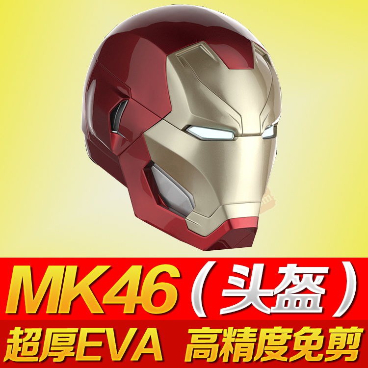 Cut-free Iron Man spare parts reunion 1:1 wearable full-body helmet EVA ...