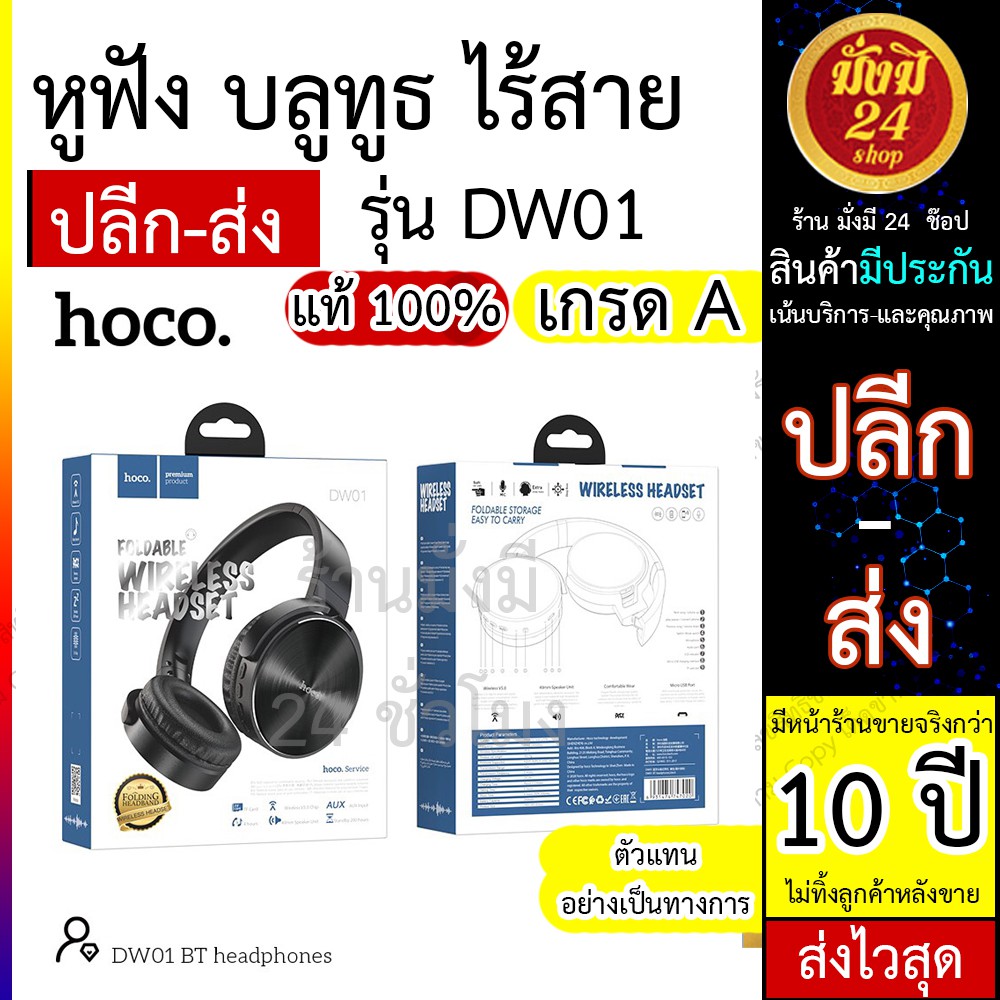 hoco dw01 หูฟังบลูทูธ หูฟังเรียนออนไลน์ แบบครอบหู Hoco DW01 หูฟังเกมส์ ...