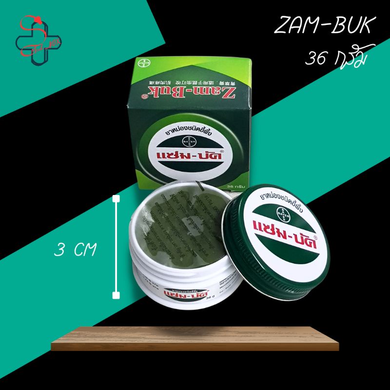Zam Buk ยาหม่องขี้ผึ้ง แซมบัค ทายุงกัดดีมาก ขนาด 18 และ 36 กรัม - med_box - ThaiPick