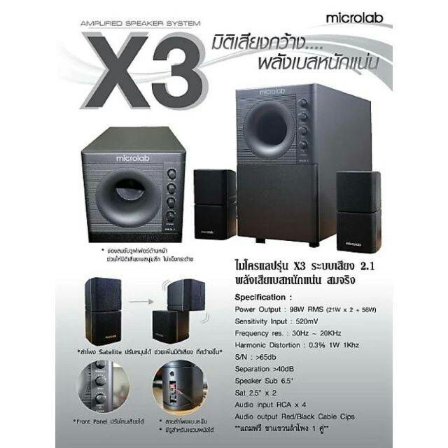 MICROLAB X3 2.1 SPEAKER (ริมแดง) | Shopee Thailand