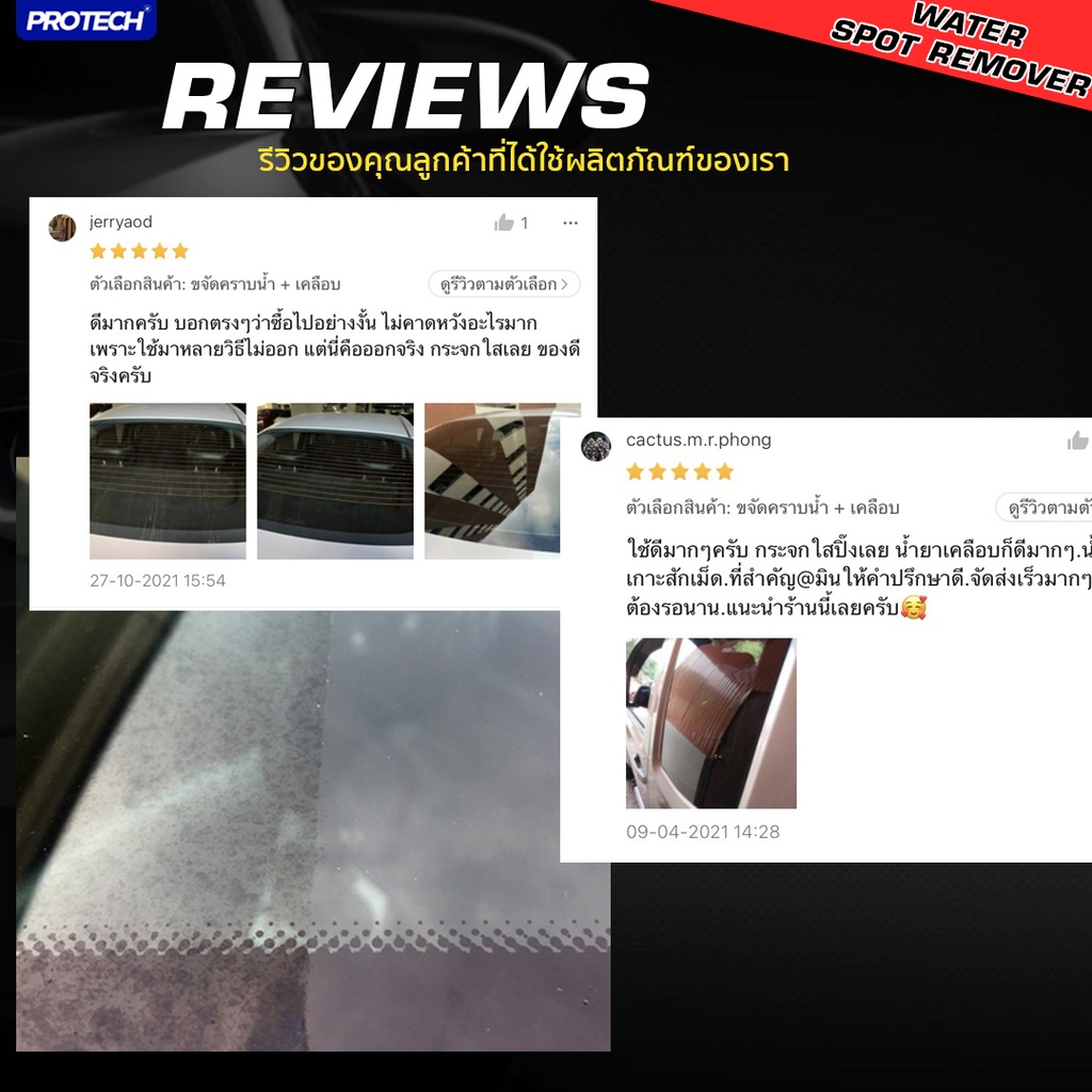 น้ำยาขจัดคราบน้ำ น้ำยาขจัดคราบตะกรัน ProTech Water Spot Remover ใส่โค้ด PRTOCTSL ลดเพิ่ม 60 ...