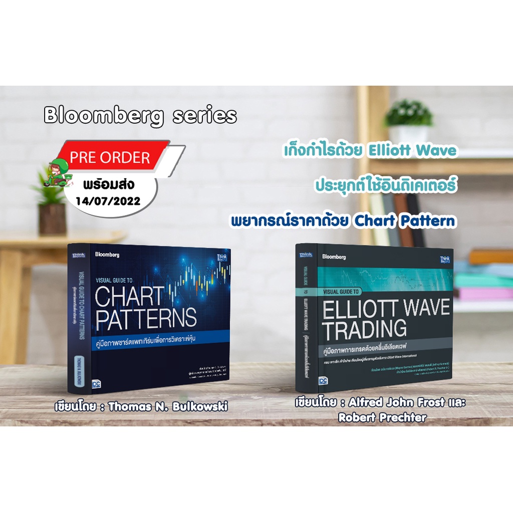 หนังสือ VISUAL GUIDE TO CHART PATTERNS คู่มือภาพชาร์ตแพทเทิร์นเพื่อการวิเคราะห์หุ้น TECHNICAL ...