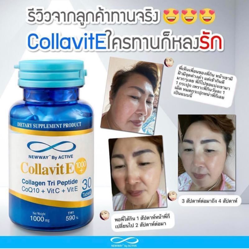 ของแท้100 Active NEWWAY Collavit E 1000 แอคทีฟ นิวเวย์ คอลลาไวท์ คอลลา ...